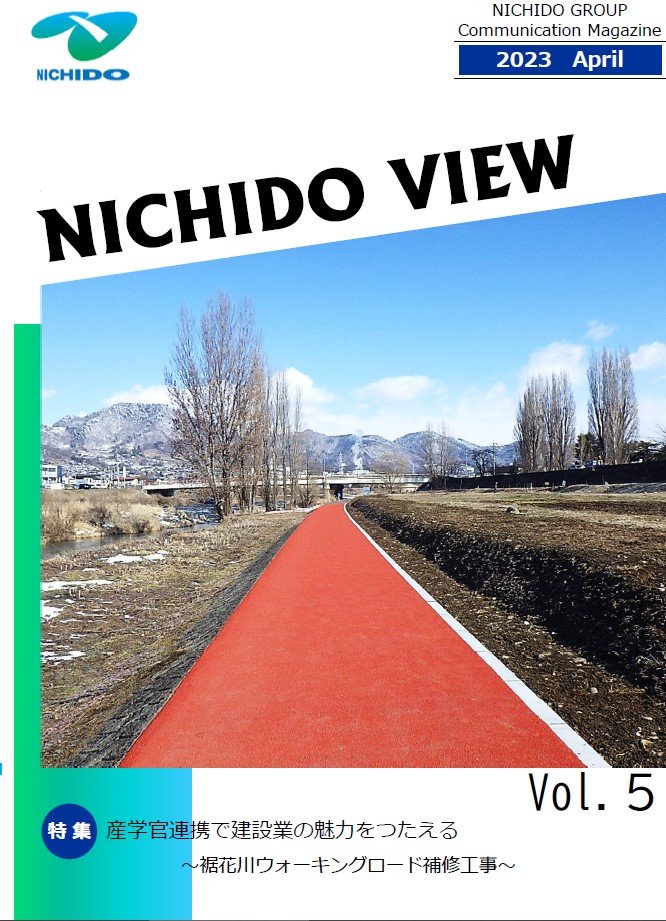 Nichidoライブラリー | 企業情報 | 日本道路株式会社